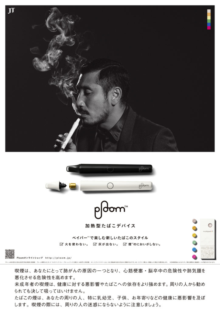 ploom – m-muto | ムトウマネージメント